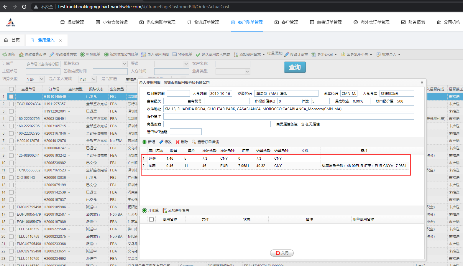 Bug 846 【客户账单管理】费用录入页面,预览账单,有的订单显示了3行账单,实际只有2行 物流管理系统 禅道